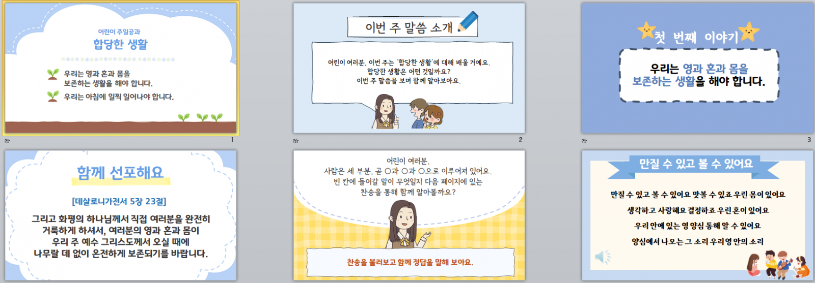 성경진리사역원(BTMK) | [초급 교재] 다음 세대를 위한 성경 레위기 민수기 4주차 주일 공과 PPT